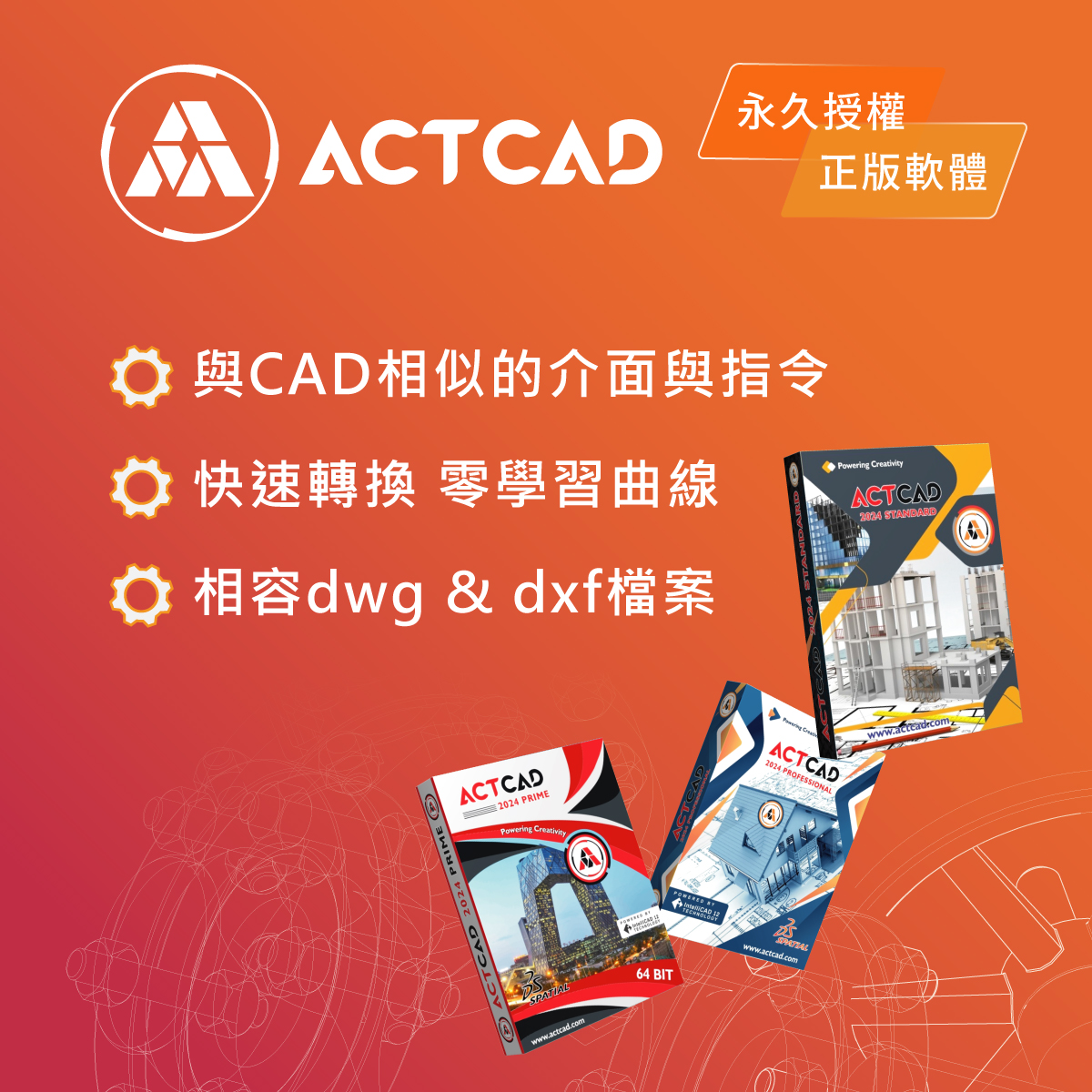 與專人一起探索ActCAD - 首選平價CAD軟體 · 買斷制 · 相容DWG/DXF - ActCAD Taiwan