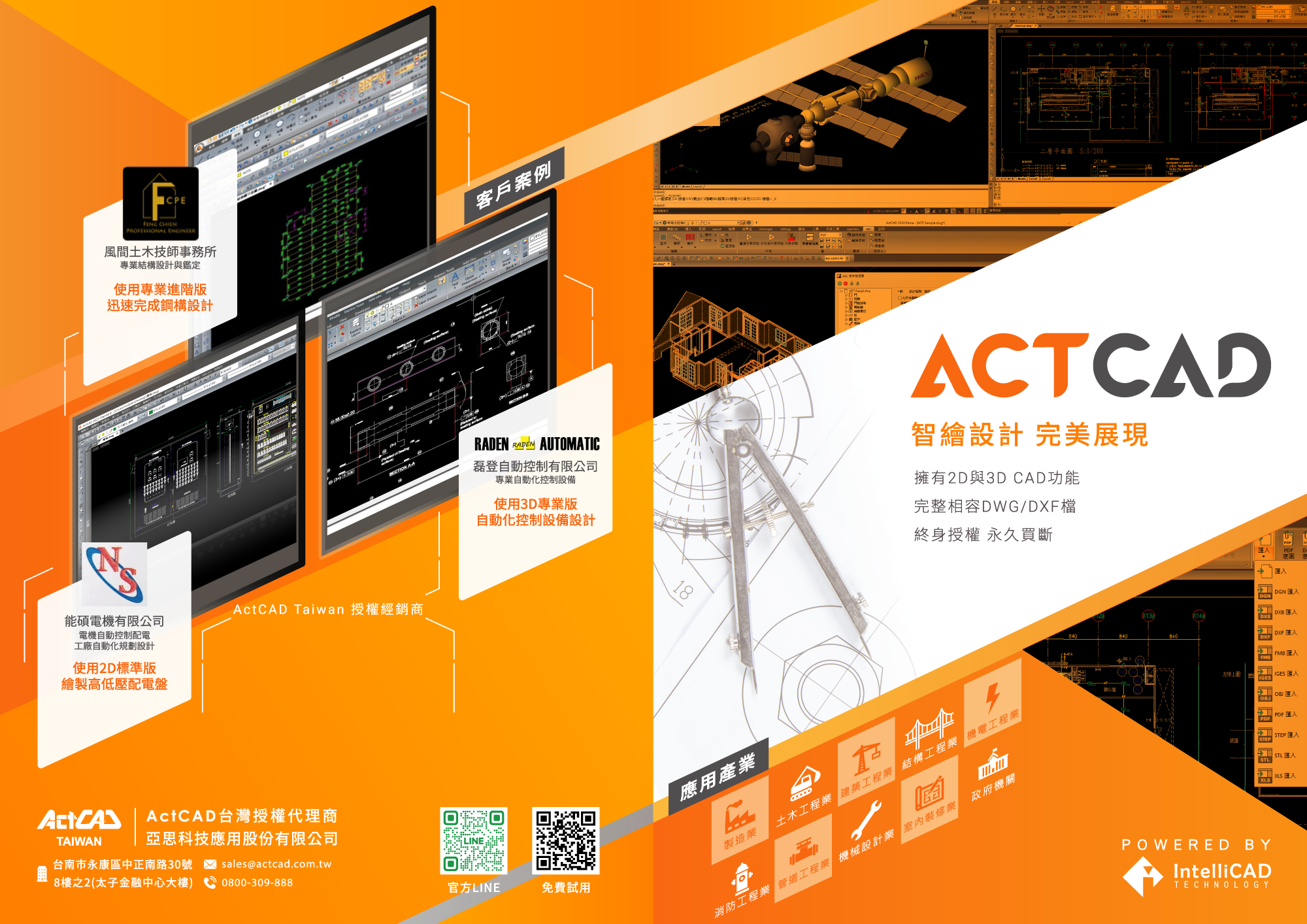ActCAD | 113年第一次電腦軟體共同供應契約採購(1130201) - 提升企業競爭力的合法CAD軟體